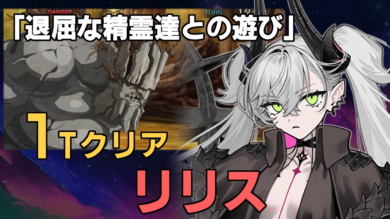 【FGO】AQ 退屈な精霊達との遊び /リリス 1ターンクリア / AQ Playing with Bored Spirits/ Lilith 1Turn - YouTube