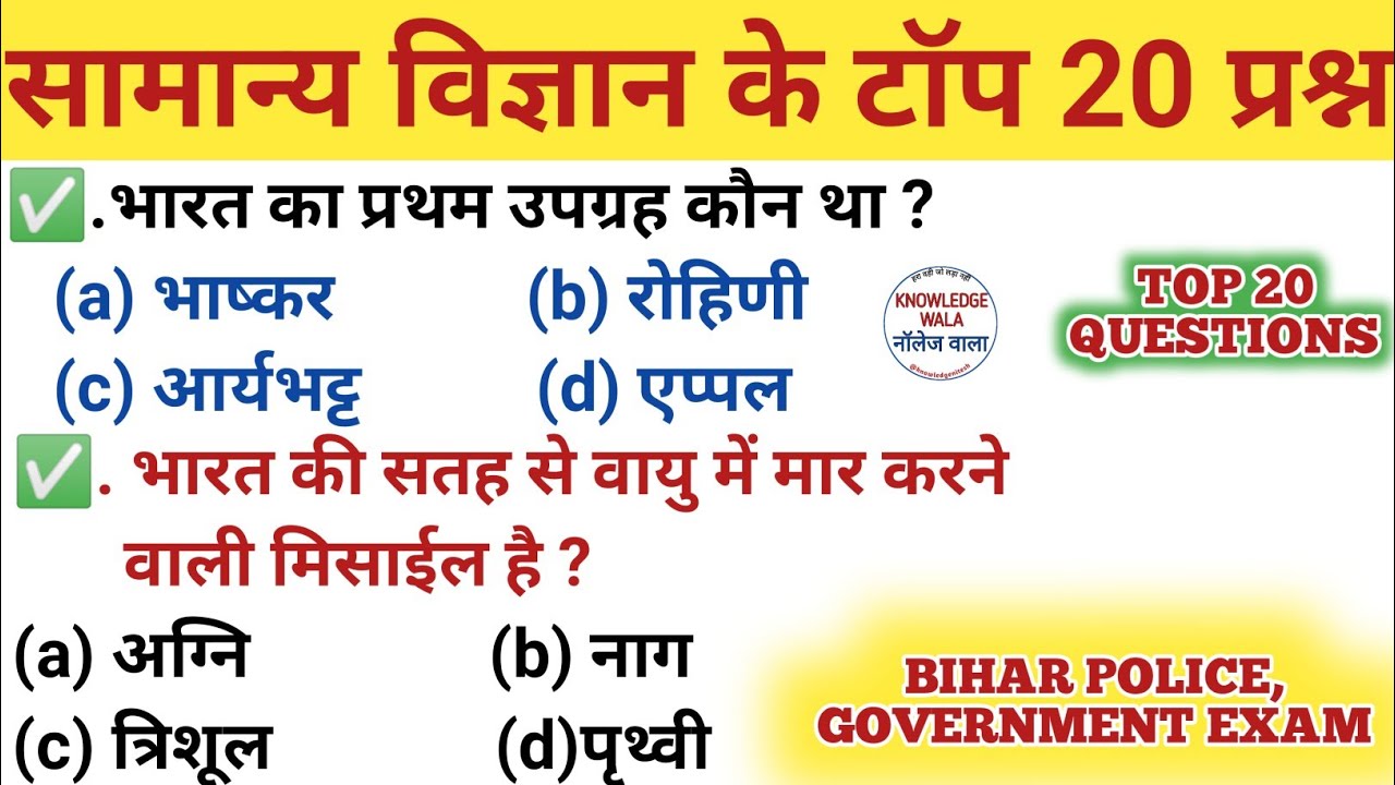 GS | general science question in hindi | interesting gk question |gk in ...