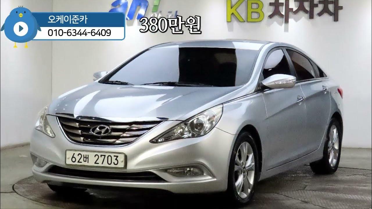 YF쏘나타 F24 GDI 고급형/10년식/16만km/완전무사고/380만원 - YouTube