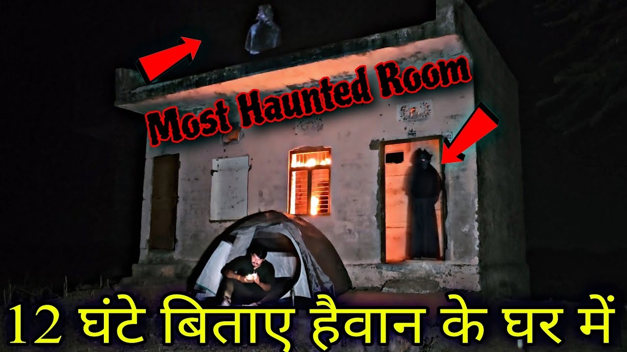 Most Haunted Room | सच में भूत आ गया | Ghost Challenge At Night : Part- 1| Real Ghost | RkR ...