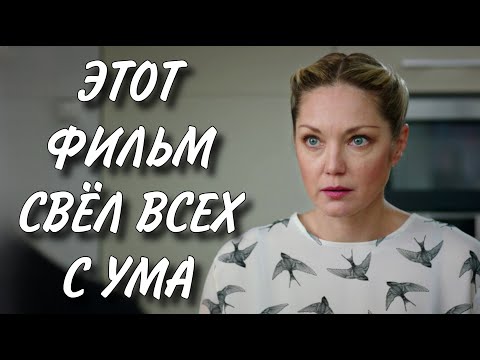 ОСОБЕННЫЙ ФИЛЬМ ЗАПОМНИТСЯ НАДОЛГО! НОВИНКА! \