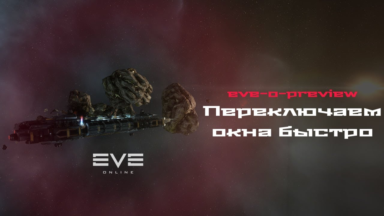 Eve-O-Preview, краткий гайд по настройкам | Eve Online - YouTube