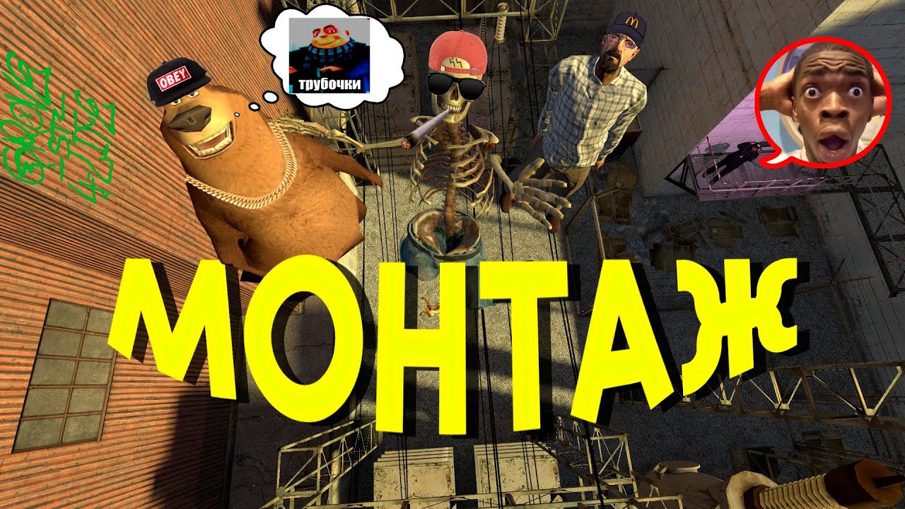 Монтаж Окон l DOTA 2 l GMOD l - YouTube
