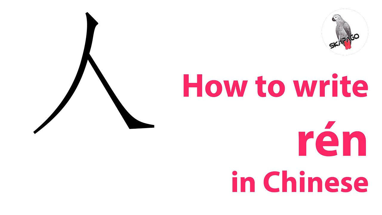 How to write the Chinese character rén - YouTube