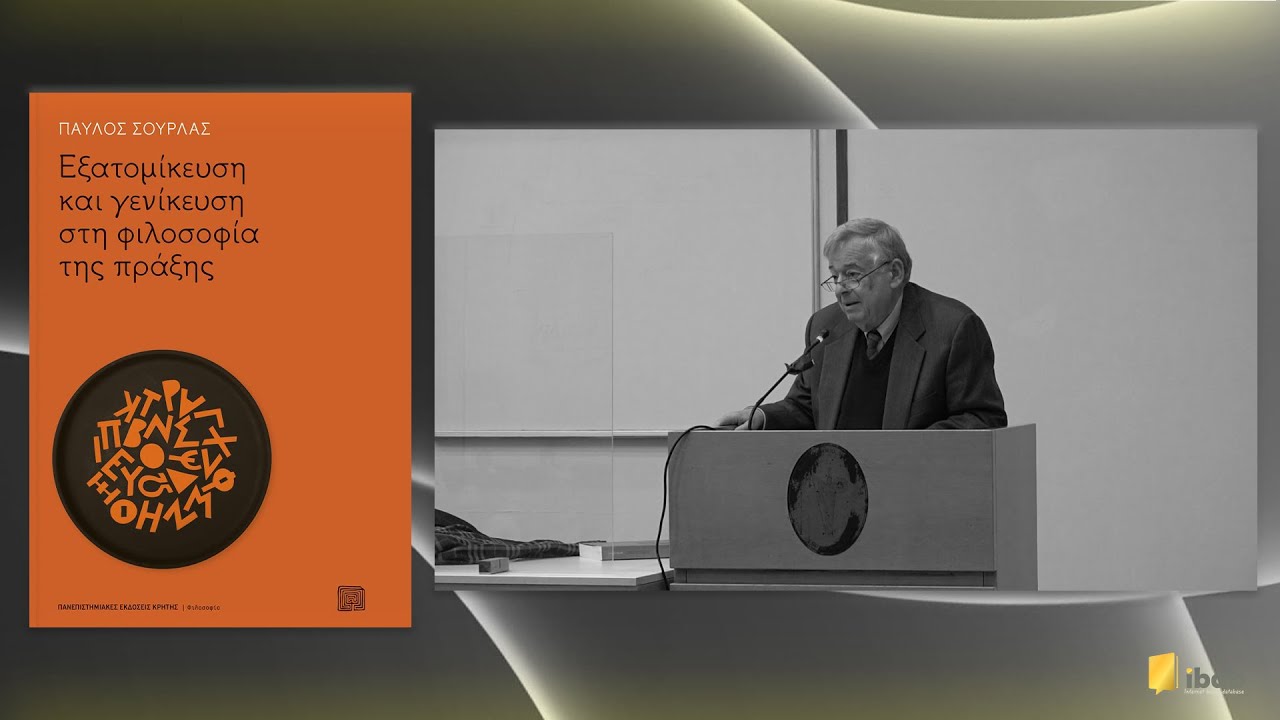 Εξατομίκευση και γενίκευση στη φιλοσοφία της πράξης - Πανεπιστημιακές ...