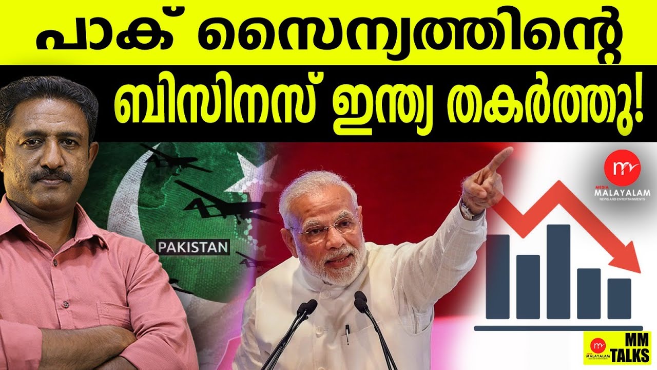 ഇന്ത്യ പാക് സൈന്യത്തിന്റെ കച്ചവടം പൂട്ടിച്ചു! | MM TALKS | INDIA - YouTube