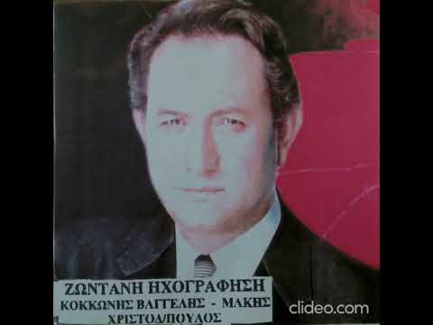Για το χατίρι μιας παλιάς αγάπης ΧΡΙΣΤΟΔΟΥΛΟΠΟΥΛΟΣ-ΚΟΚΩΝΗΣ - YouTube