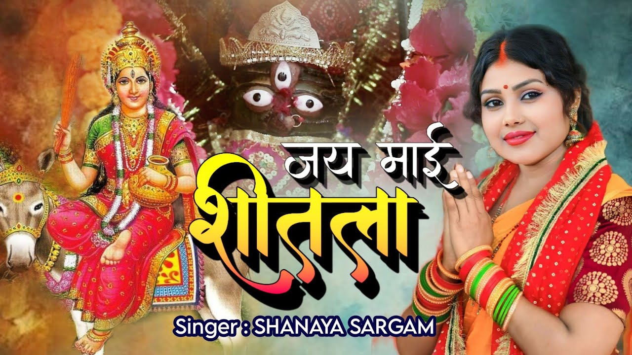 CHHINI JIN LALANAWA HO | #SHANAYA SARGAM - YouTube