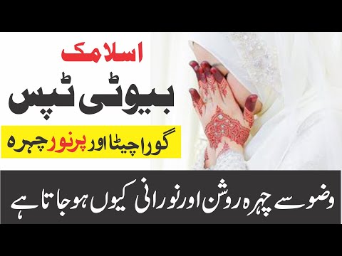 Beauty Tips - Glowing Face and Glowing Skin Tips in Urdu By Dr Farhat Hashmi