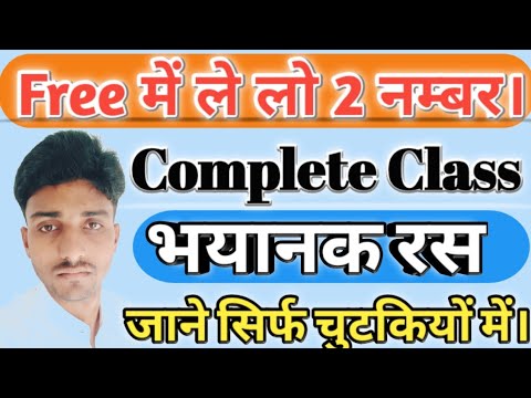 भयानक रस की परिभाषा उदाहरण सहित/भयानक रस का उदाहरण/भयानक रस की परिभाषा ...