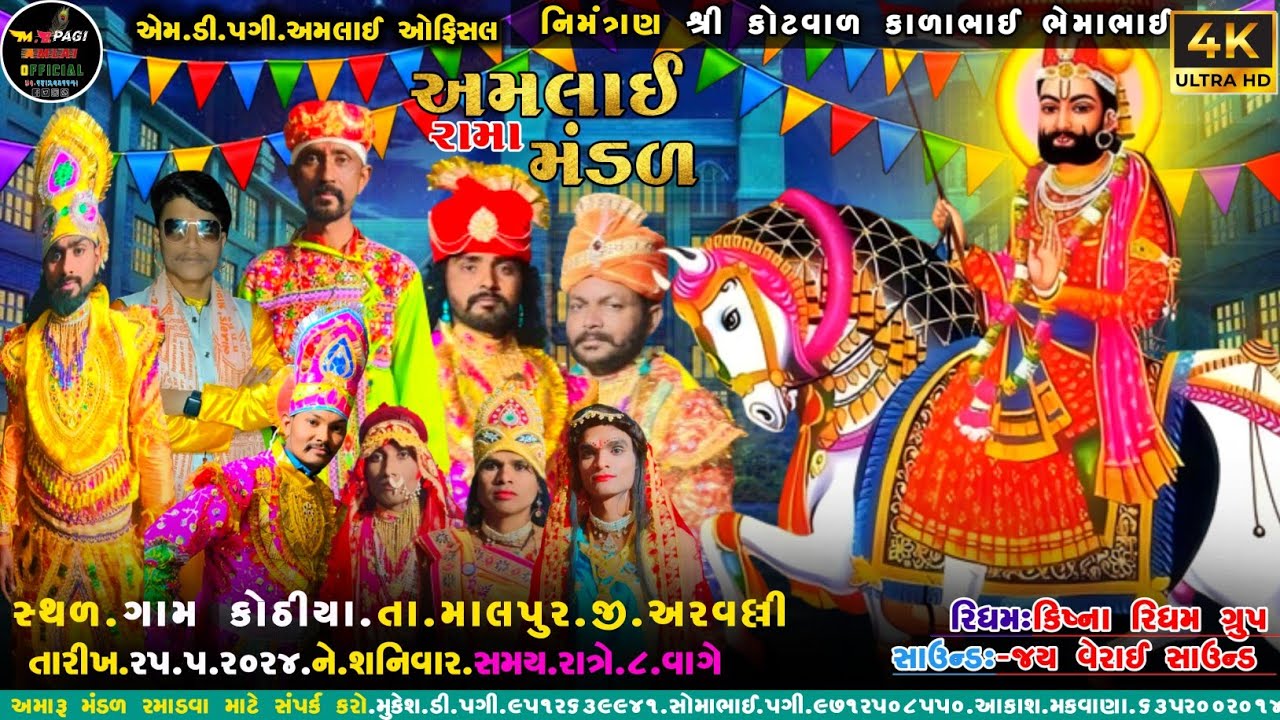 #AMLAI RAMA MANDAL 2025 - YouTube