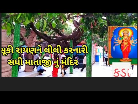 Kada sadhi Mata nu Mandir #temple #kada - YouTube