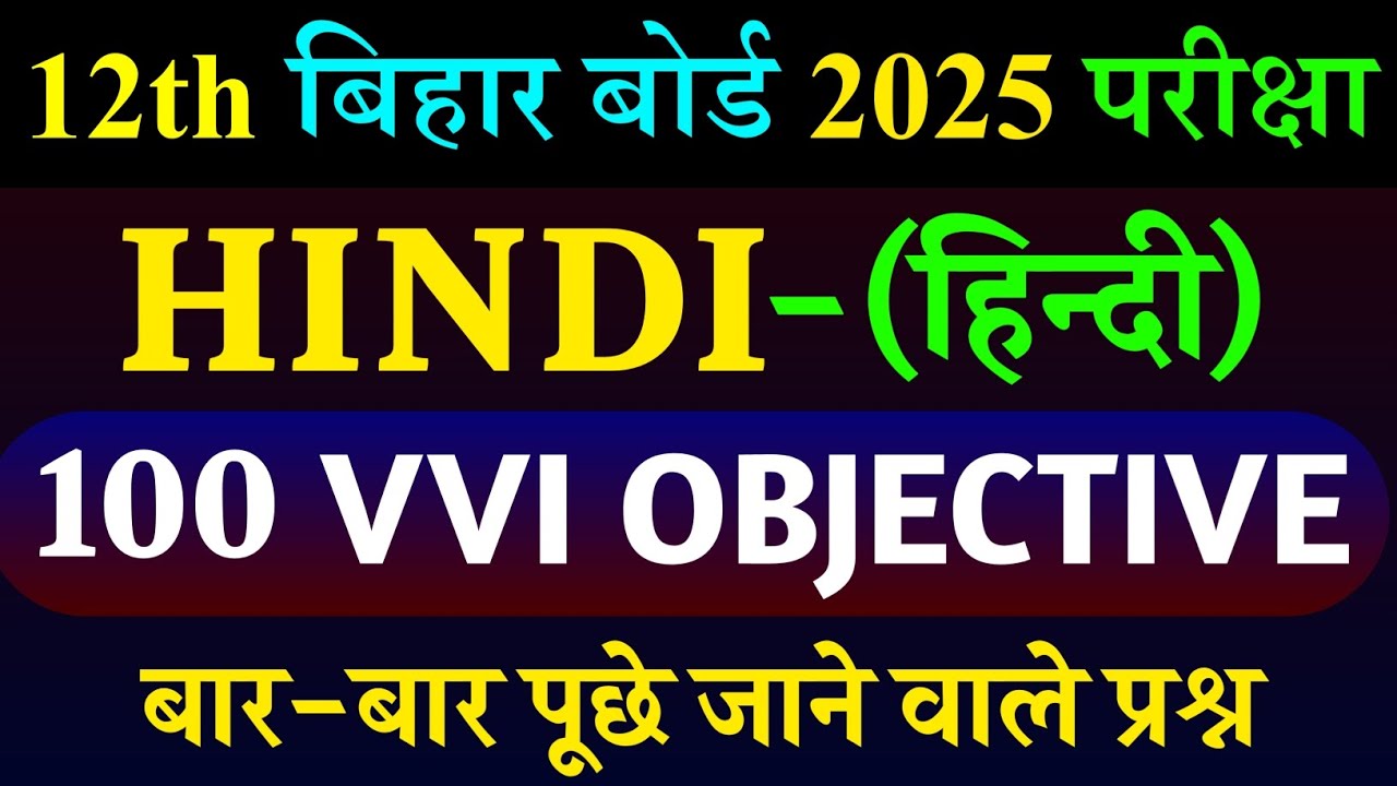 Class 12th Hindi 100 Most VVI Objective Question 2025 || Vvi Objective Question 2025 12th Hindi ...