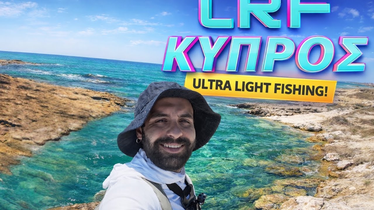 Light Rock Fishing (LRF) ΚΥΠΡΟΣ: Η ΠΡΩΤΗ ΜΕΡΑ ΤΟΥ ΚΑΛΟΚΑΙΡΙΟΥ - YouTube