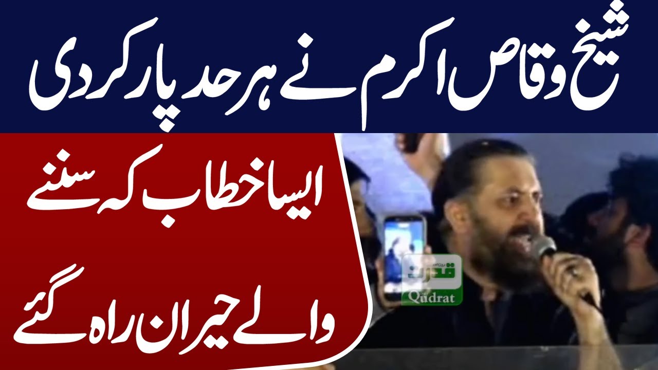 Live 🔥 Sheikh Waqas Akram's Speech That Stunned Everyone | Crossed All ...