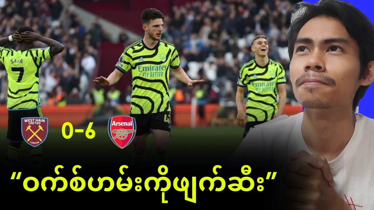 ဝက်စ်ဟမ်းကွင်းကိုလာပြီး ဂိုးပြတ်အနိုင်ယူပြခဲ့တဲ့အာဆင်နယ် ပွဲပြီးအမြင် Youtube