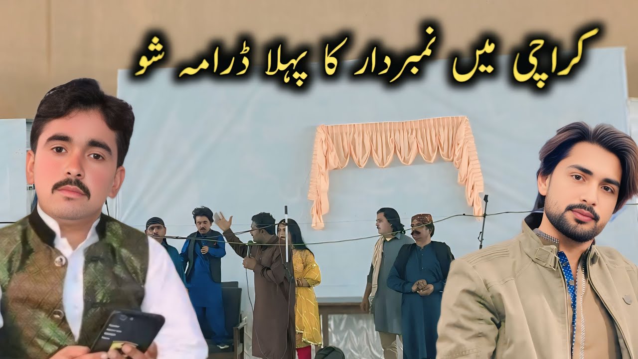 Numberdar drama saraiki |Numberdar karachi mein - YouTube