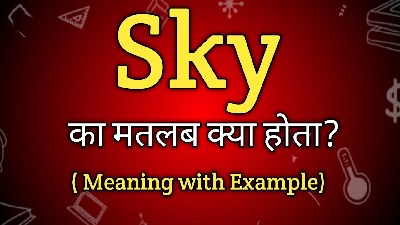 Sky Meaning in Hindi | Sky Ka Matlab kya Hota hai | English to Hindi ...