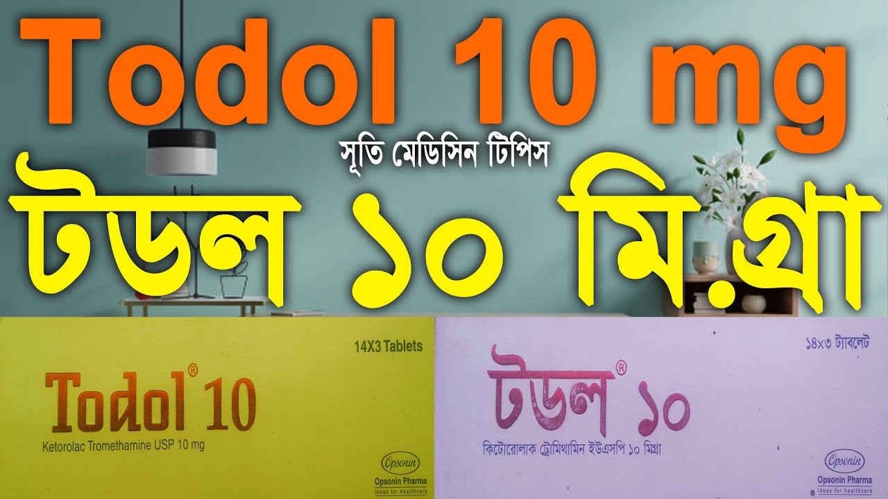 Todol 10 mg Tablet টডল ১০ মি.গ্রা. কেটোরোলাক ট্রমেথামাইন Ketorolac ...