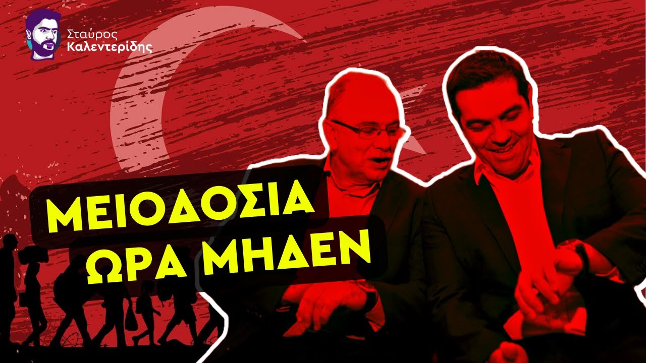 Ανθέλληνες πολιτικοί - ακτιβιστές - δημοσιογράφοι επιτίθενται στην ...