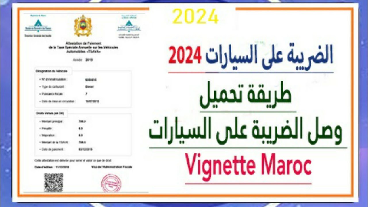 استخراج وتحميل وصل الضريبة على السيارات بواسطة الشباك الاوتوماتيكي 2024 ...