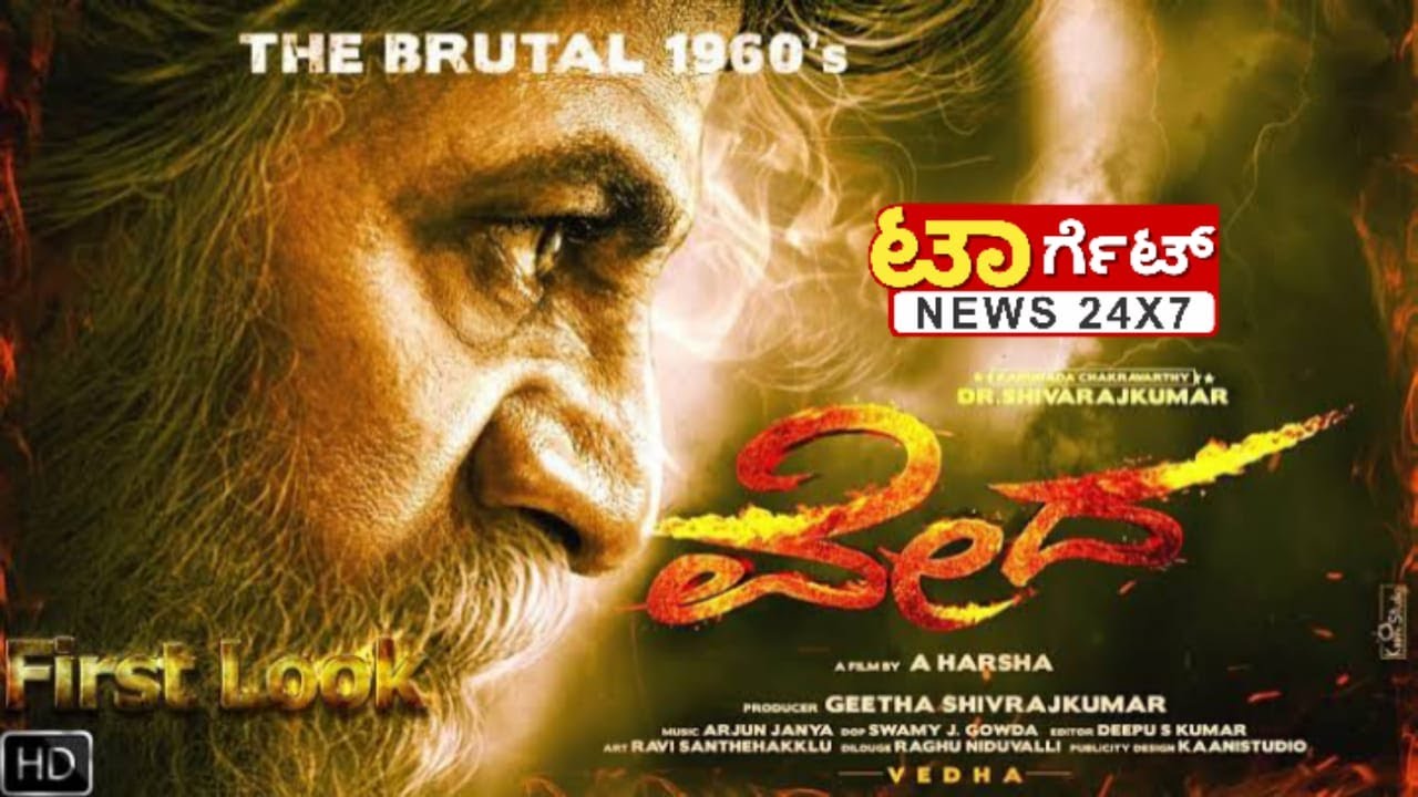 VEDHA Title & Logo Launch Event (LIVE) |Dr.Shivarajkumar |Geetha |A ...