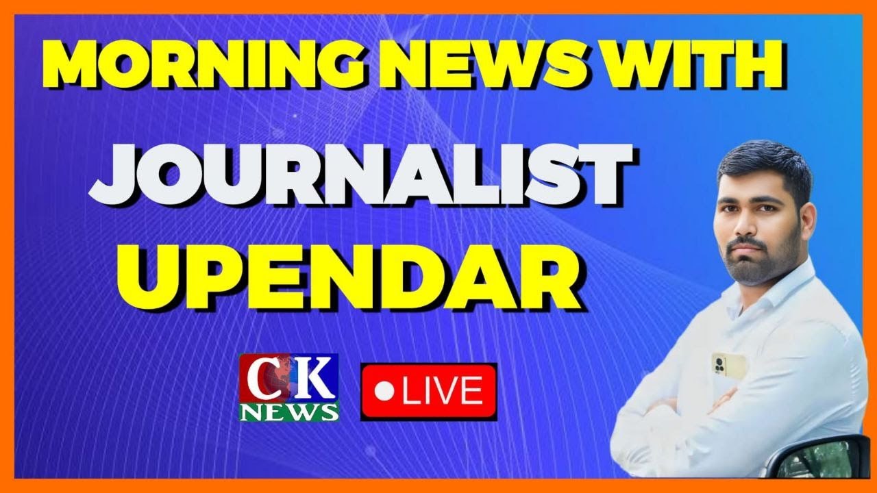 LIVE : MORNING NEWS WITH JOURNALIST UPENDAR 04/05/2025 #cknews #follow ...