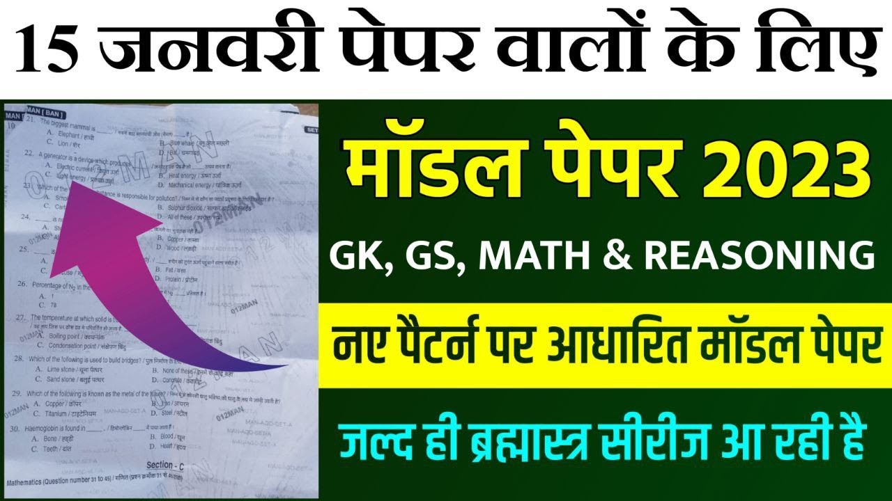 Army Agniveer Model Paper 15 January 2023 | Army Agniveer GD And TDN ...