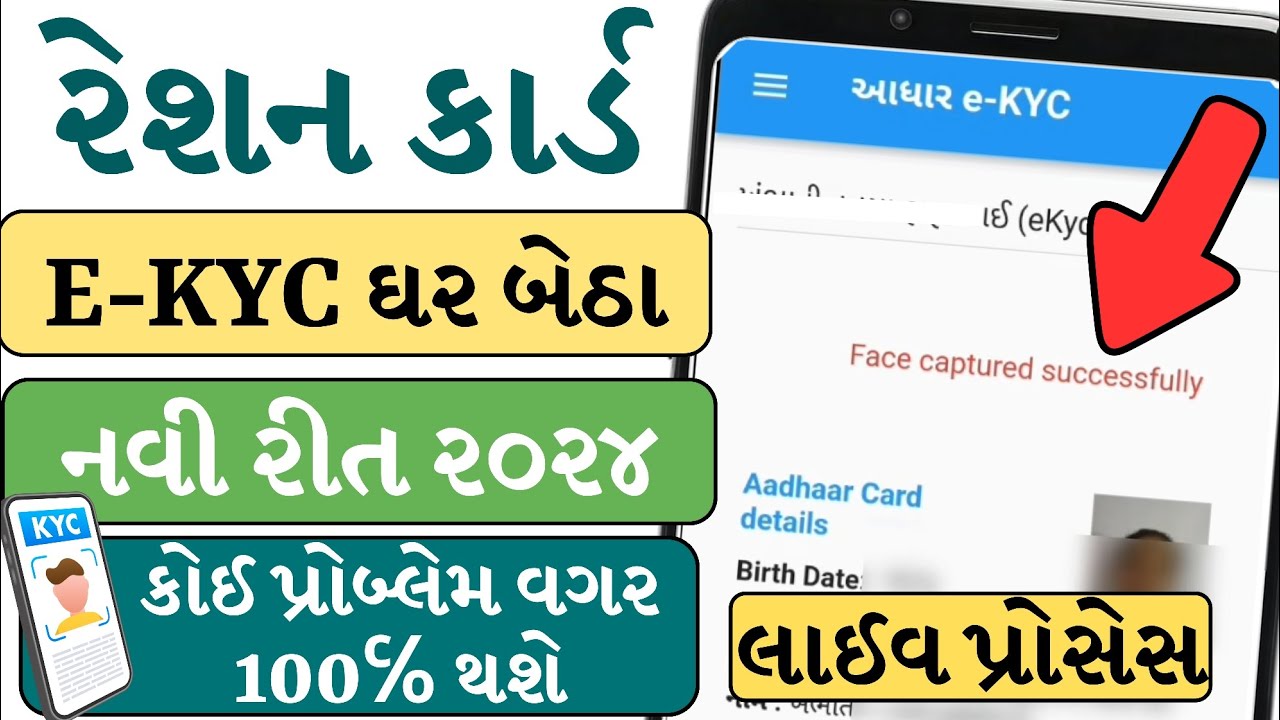 my ration app kyc kaise kare | ration card ekyc gujarat | my ration app ...