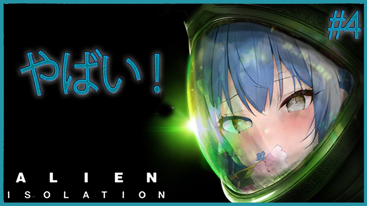 🔴 Wetting Myself (ó﹏ò｡) 【Alien Isolation #4】 - YouTube