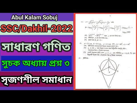 ssc dakhil math 2022 | madrasha Board question cq solution | question ...