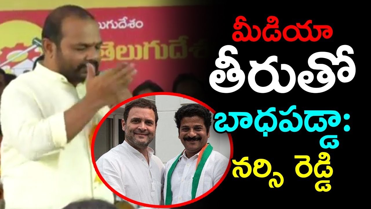 Narsi Reddy EMOTIONAL Speech | Narsi Reddy SATIRES On Revanth Reddy | T ...