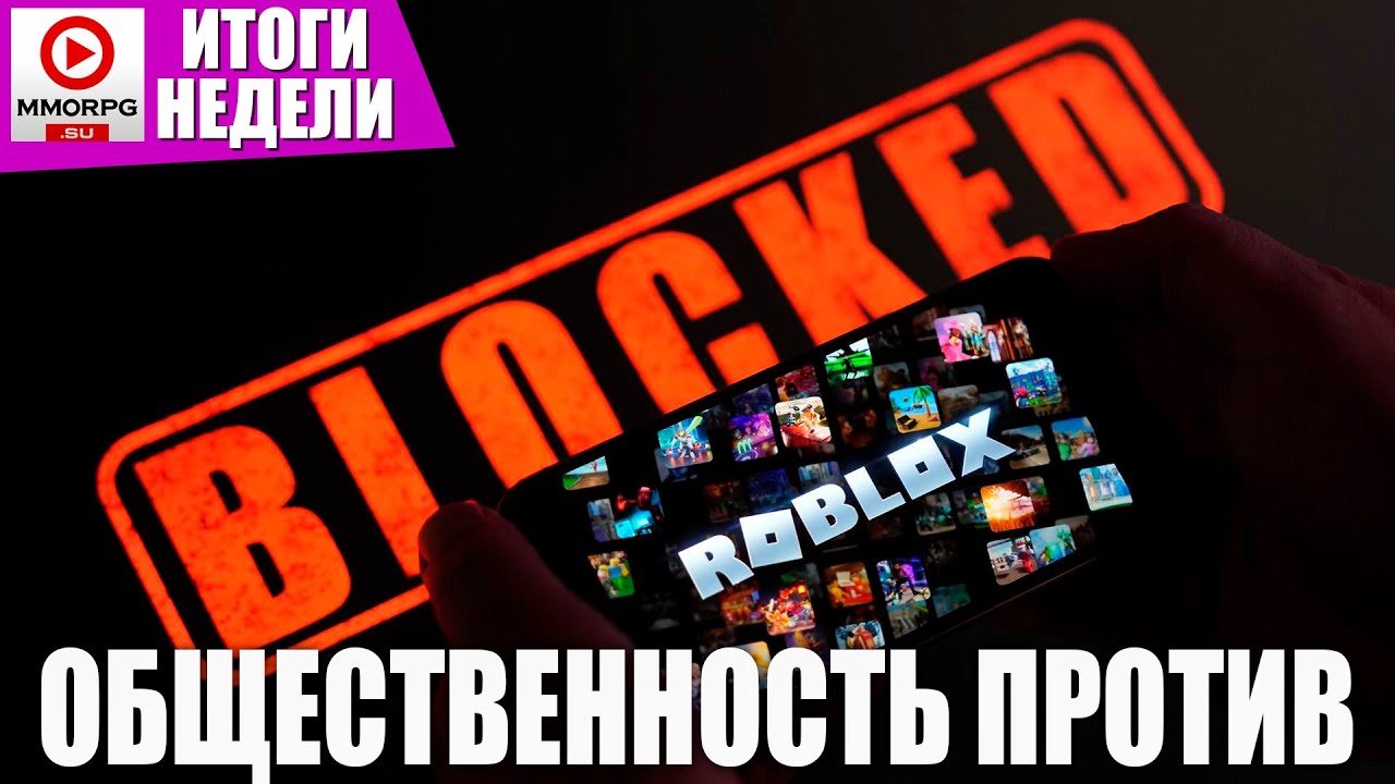 [СТРИМ] ROBLOX заблокировали из-за PDFайлов, 3 Ведьмака за 6 лет, DDR ...