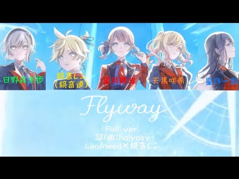 Flyway{歌： Leo / need × 鏡音レン（鏡音連）}[中日羅馬字幕+翻譯]Full ver. - YouTube