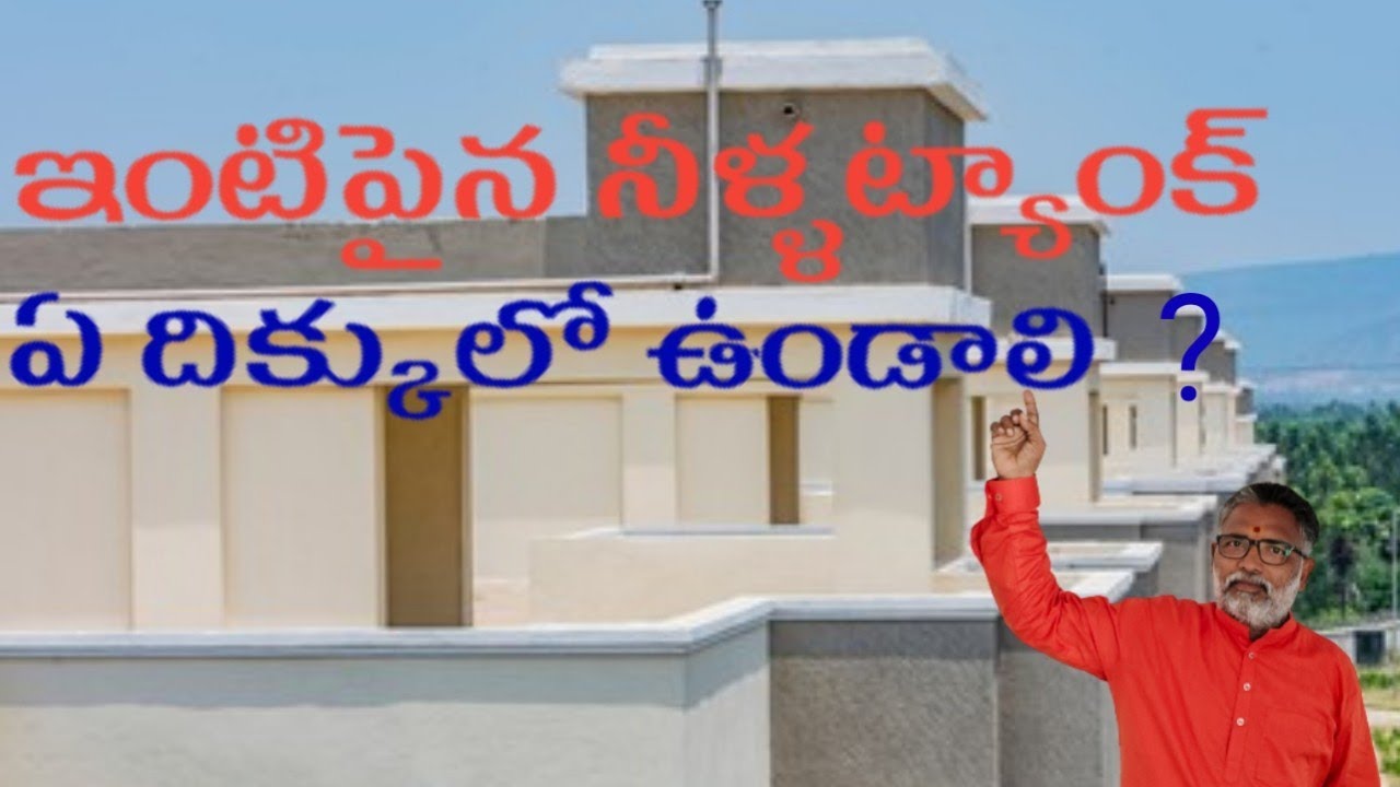 Inti paina water tank placement | Overhead water tank vastu | # ...