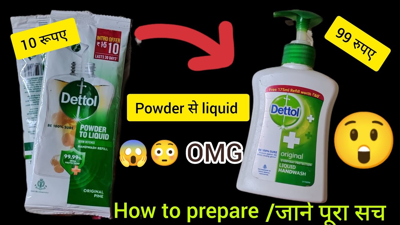 डिटॉल पाउडर से डिटॉल लिक्विड कैसे बनाएं। | | Dettol powder to Dettol ...