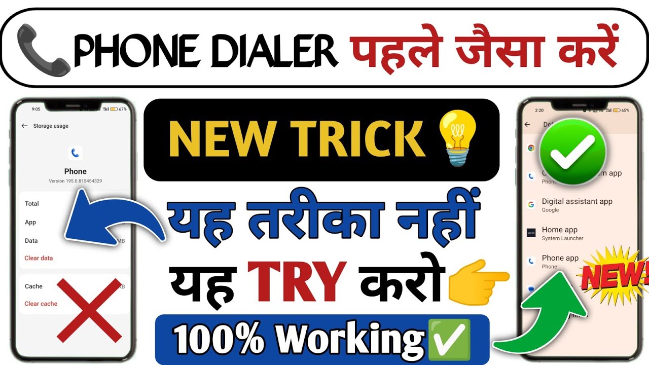 Phone Dialer app ka Alternative Kya hai | How to Change old Phone Call ...
