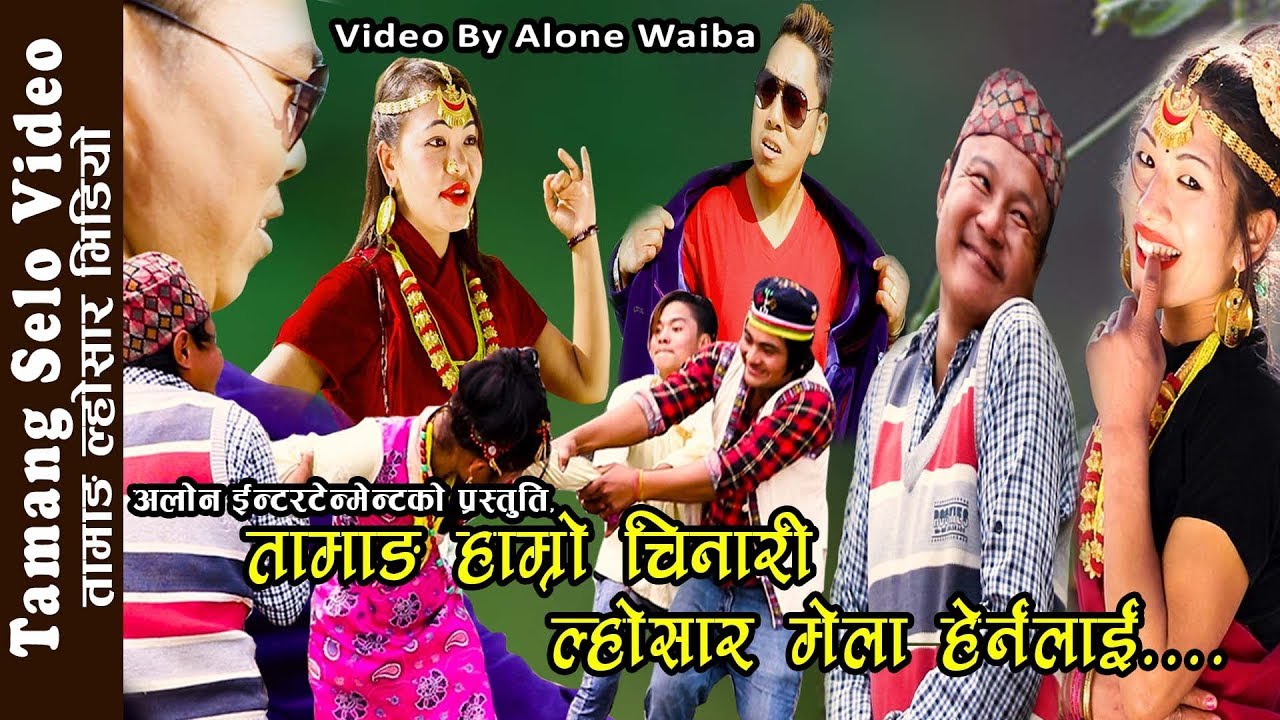 Tamang Hamro Chinari || New Tamang Selo 2019/2075 By Alone Waiba/Hira ...