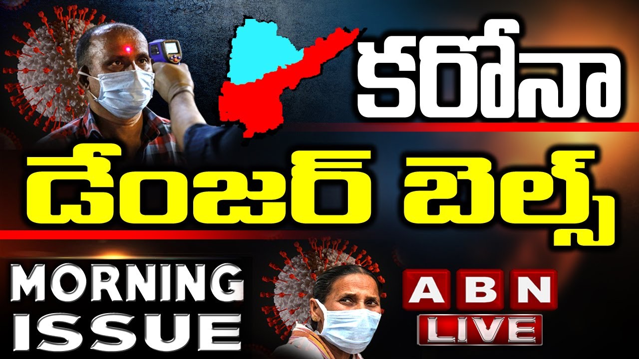 కరోనా డేంజర్‌ బెల్స్‌ ....! LIVE | COVID 19 Out Break In Telugu States ...