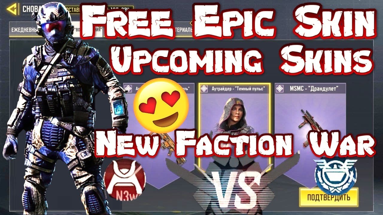 1ST EPIC SPECIAL OPS 1 | FACTION BATTLE | UPCOMING SKINS | COD MOBILE ...