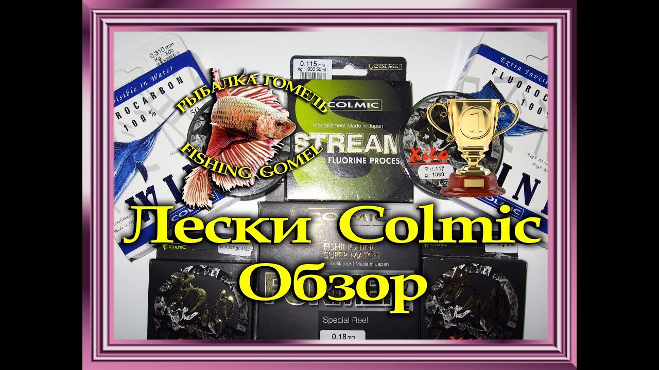 Лески Colmic.Обзор - YouTube
