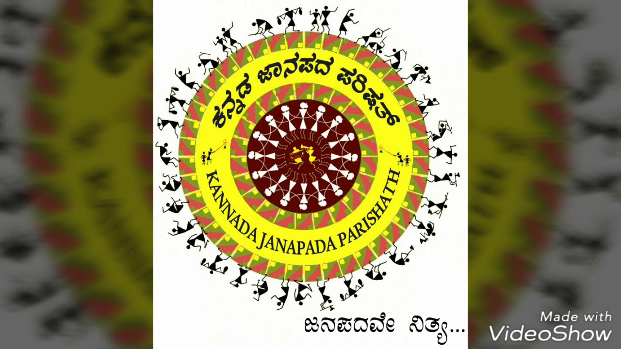 Kannada janapada parishath title song - YouTube