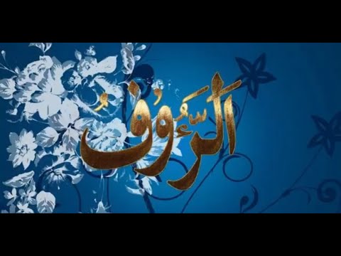 The 99 Names of Allah: Video 7 - Ar-Ra'oof