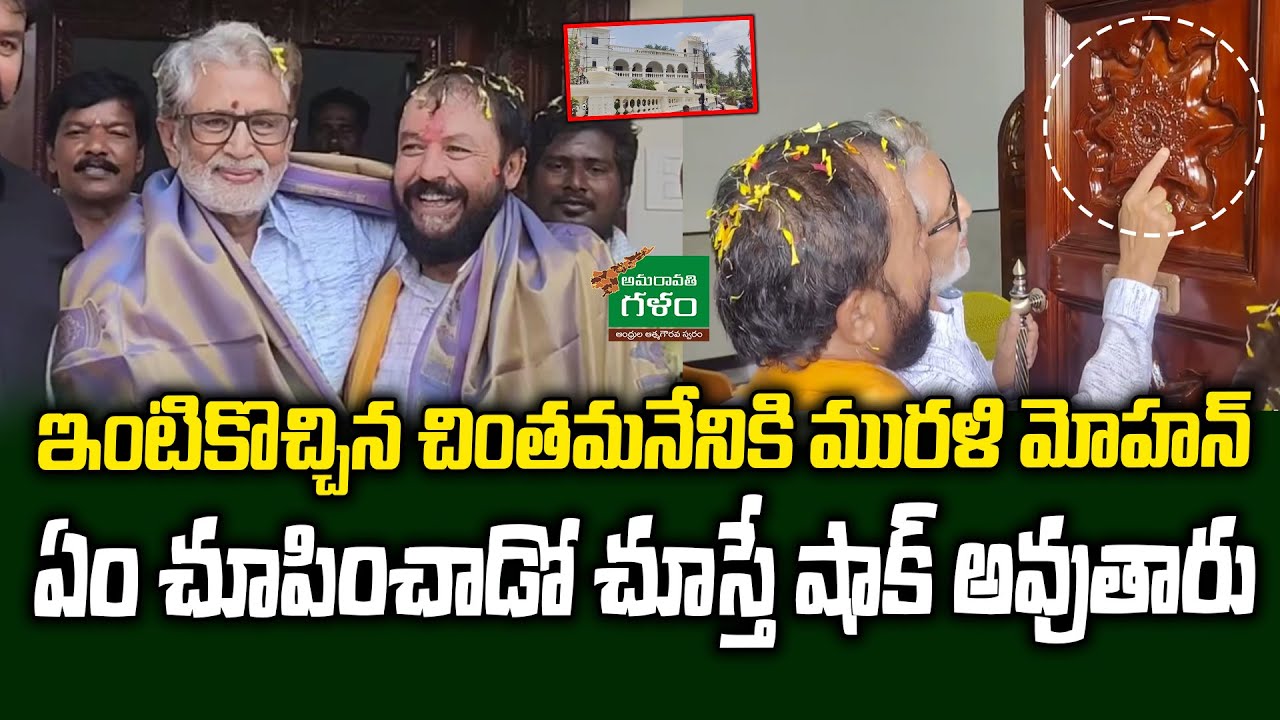 Chintamaneni Prabhakar Birthday Wishes To Ex MP Murali Mohan | AP ...