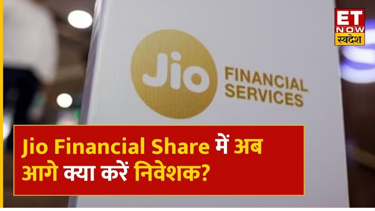 Jio Financial Share Price : Jio Financial Share में हुआ मुनाफा ...
