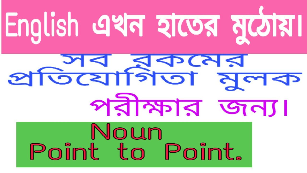 Noun And It s Types How To Find Noun Noun YouTube noun-and-it-s-types-how-to-find-noun-noun-youtube