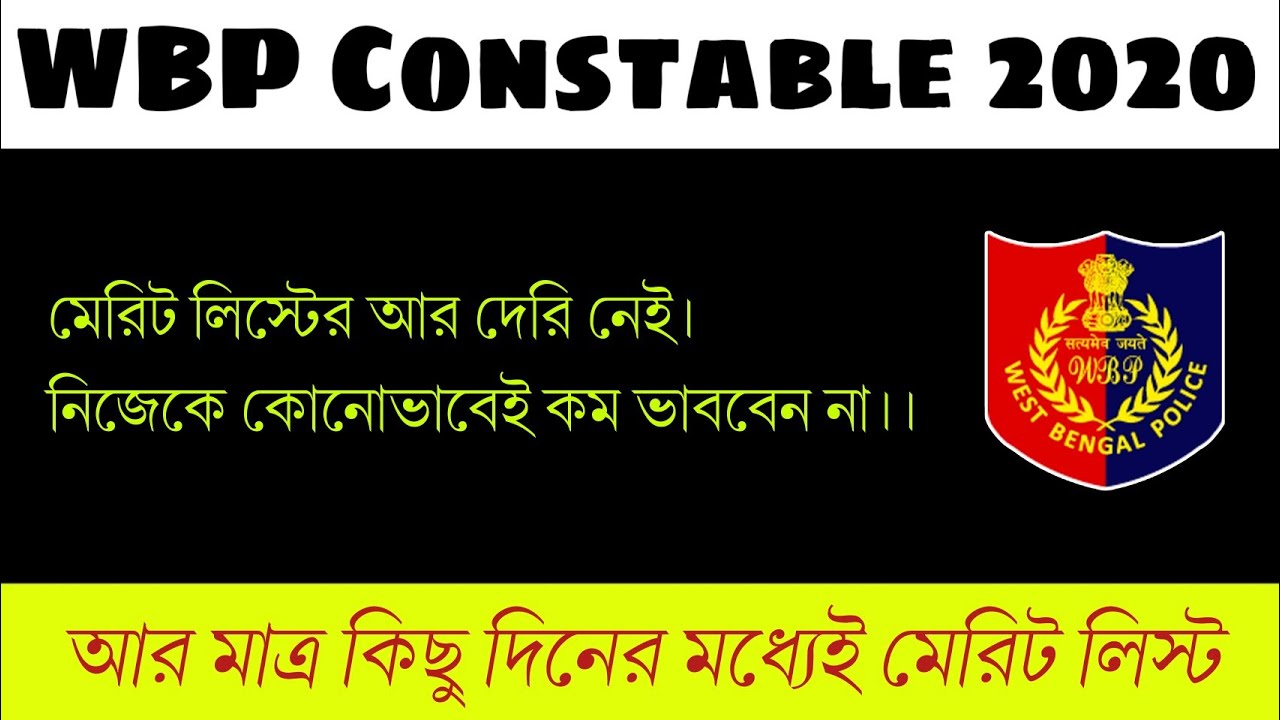 MERIT LIST UPDATE - WBP 2020 - YouTube
