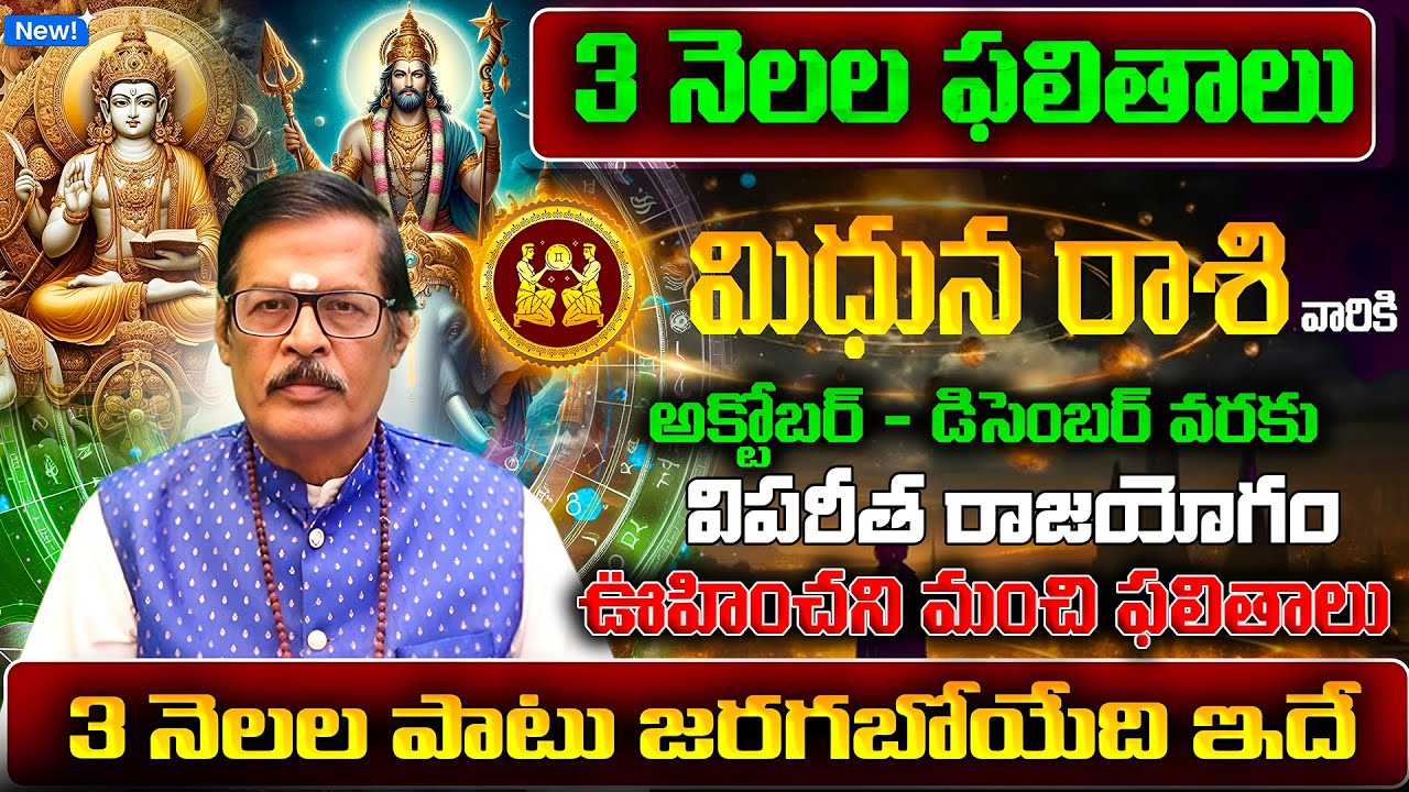 3 నెలల ఫలితాలు | Mithuna Rasi Phalalu 2025 Telugu | Mithuna Rasi ...