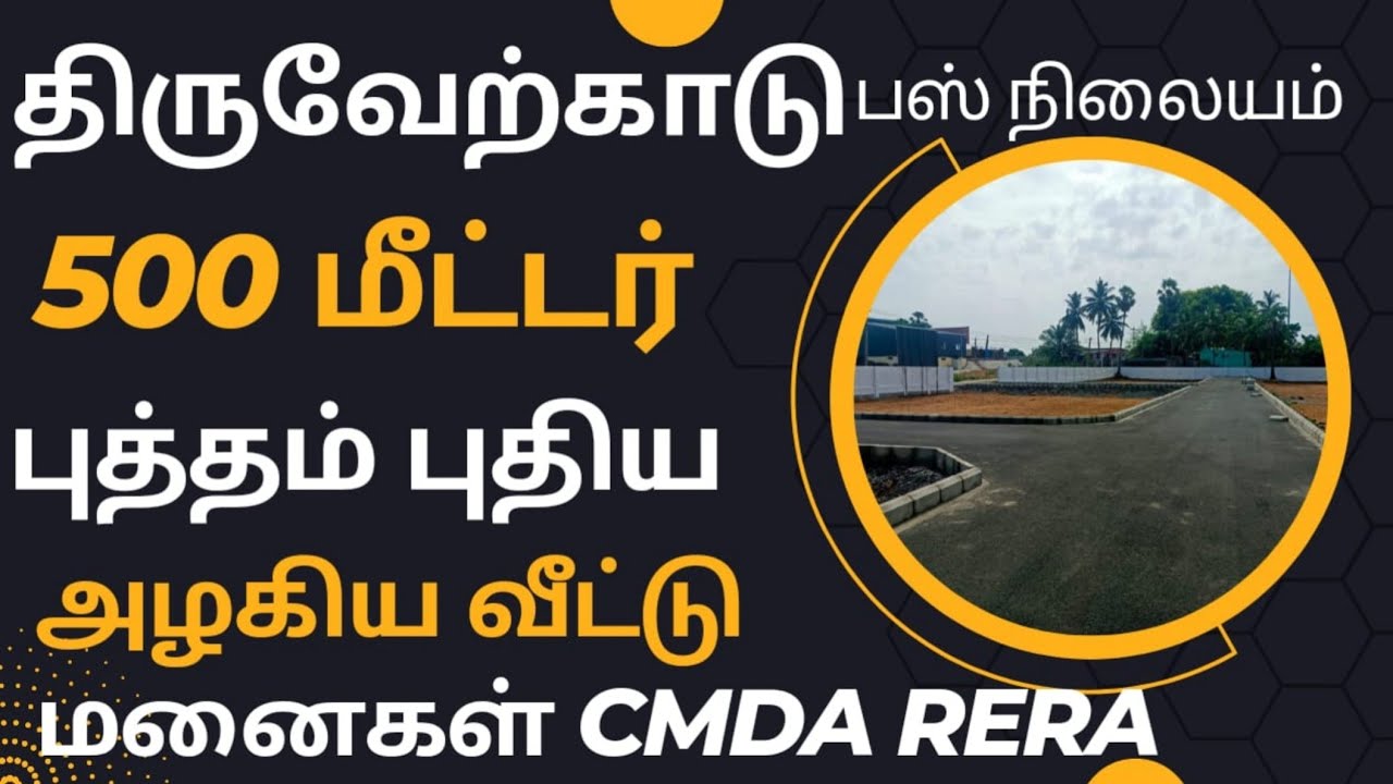 திருவேற்காடு பஸ் நிலையம் 500 மீட்டர் புத்தம் புதிய அழகிய வீட்டுமனைகள் ...