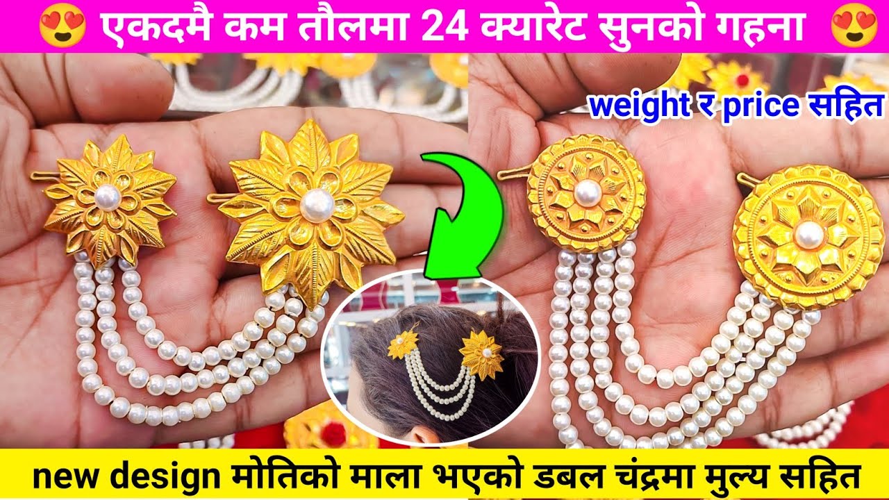 24 क्यारेट सुनको चंद्रमा | sunko chandrama design with price ...